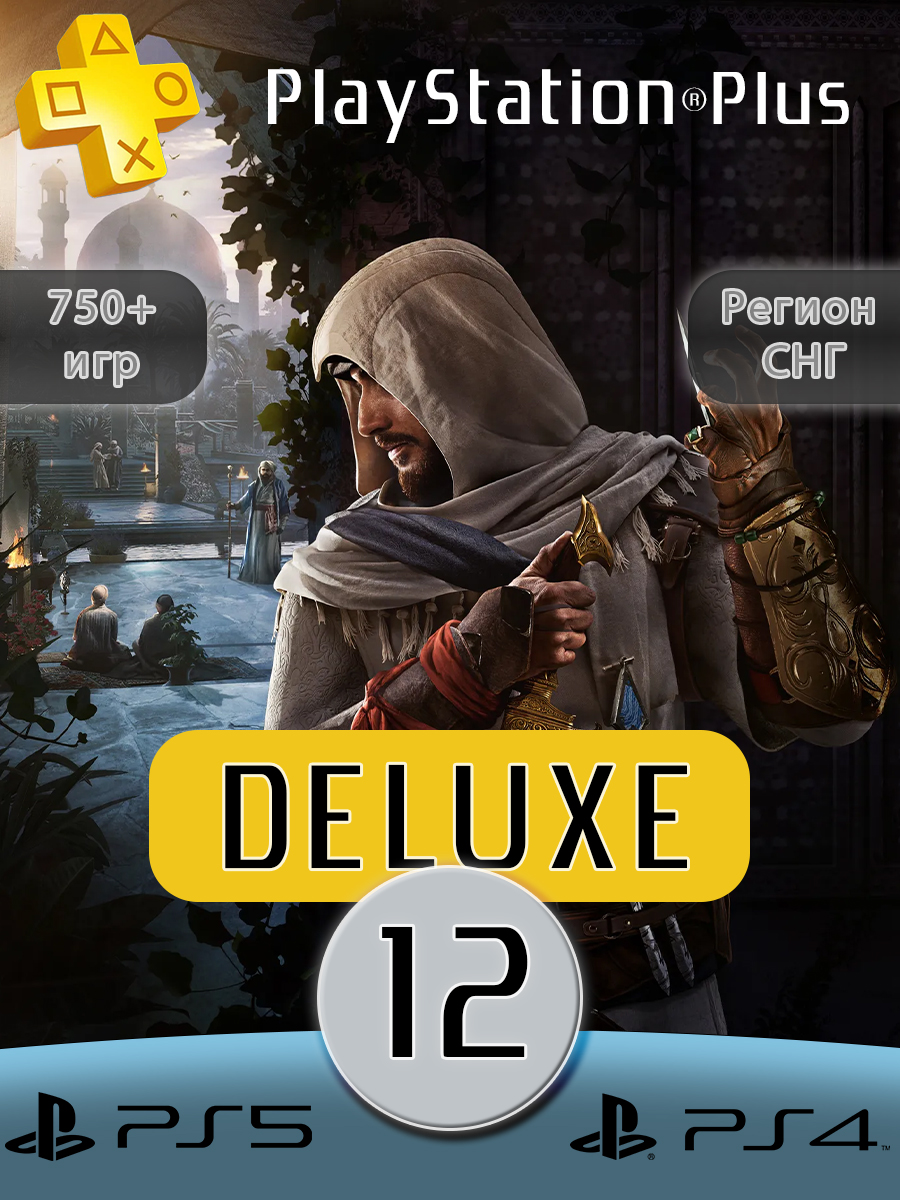 12 месяцев PS Plus Deluxe - Сайт с Гарантией на подписки PS PLUS DELUXE ...